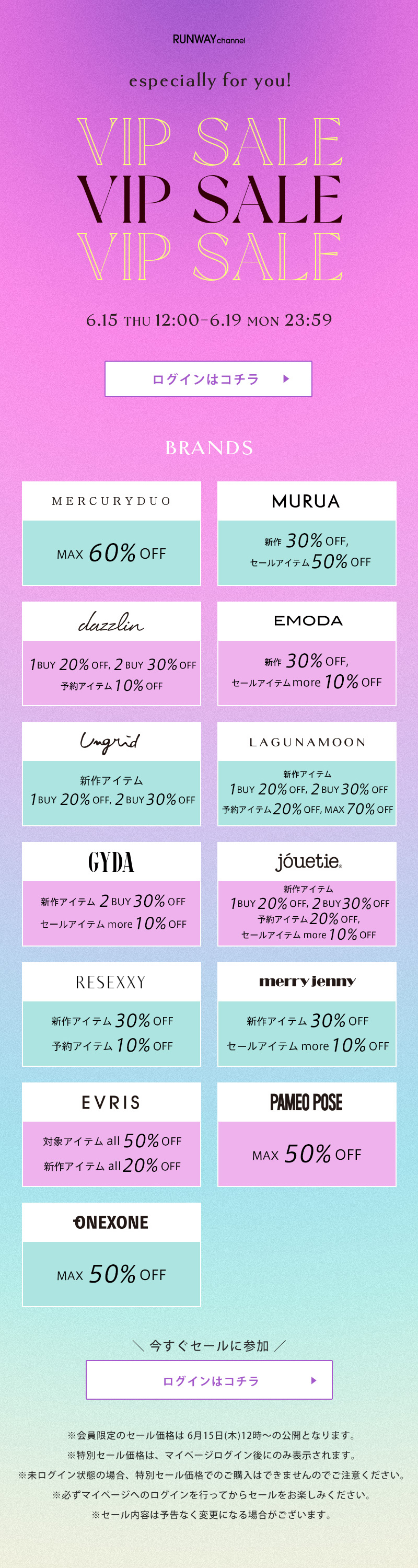 VIP SALE｜レディースファッション通販｜ランウェイチャンネル