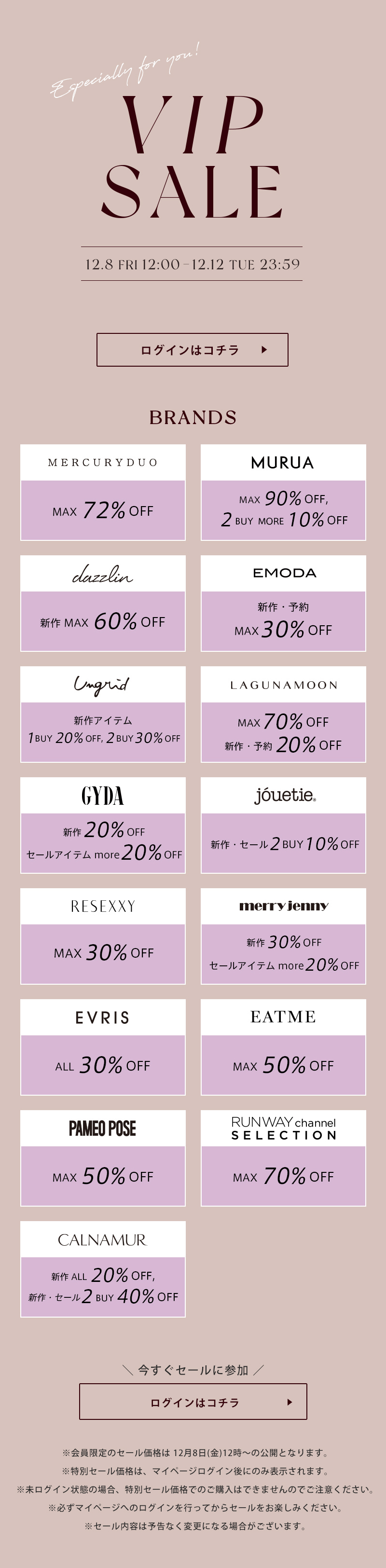 VIP SALE｜レディースファッション通販｜ランウェイチャンネル